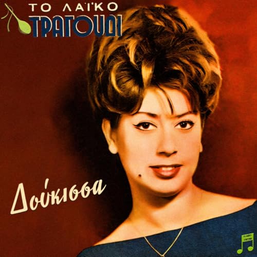 To Laiko Tragoudi - Doukissa von Doukissa auf Amazon Music Unlimited
