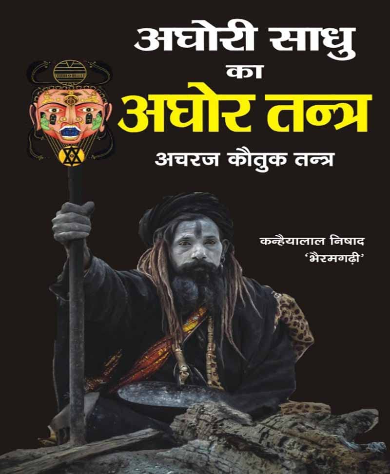 Buy Aghori Sadhu Ka Aghor Tantra Sampurn Three Parts ( अघोरी साधु का ...