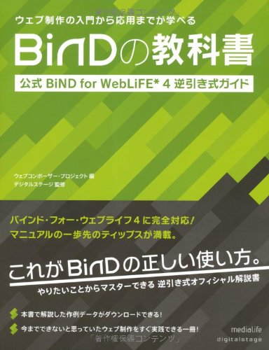 BiNDの教科書 公式 BiND for WebLiFE逆引き式ガイド | Amazon.com.br