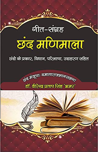 Buy Chhand Manimala Book Online at Low Prices in India | Chhand ...