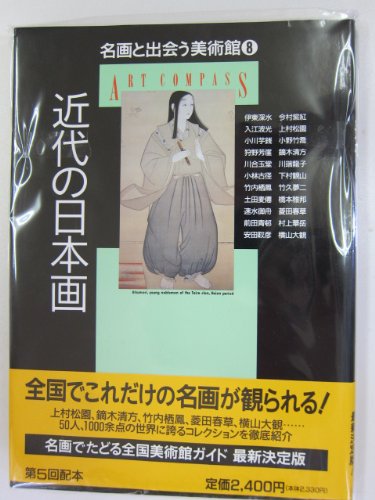 Amazon.com: (Museum Meet masterpiece) Japanese paintings of modern ...