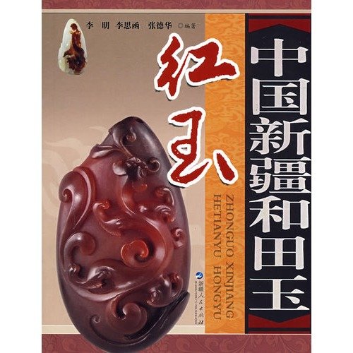 Amazon.com: Xinjiang and nephrite: ruby: 9787228118519: LI MING LI SI ...