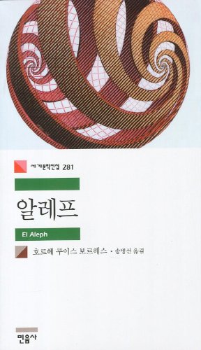 Aleph (Korean edition) | Amazon.com.br