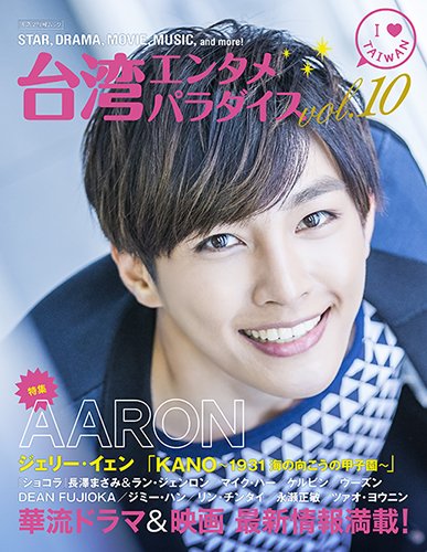 Amazon.com: Taiwan entame paradaisu. 10 (Tokushu aron karyu dorama ando ...
