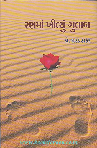 Buy Ran ma khilyu gulab Part 2 Book Online at Low Prices in India | Ran ...