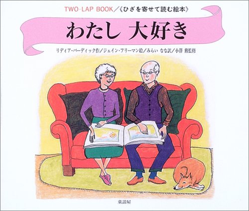 Amazon.com: (Picture book to read in the received TWO-LAP BOOK-knee ...
