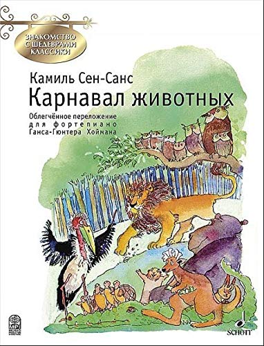 Amazon.com: The Carnival of the Animals: 9785962800127: Saint-Saens ...