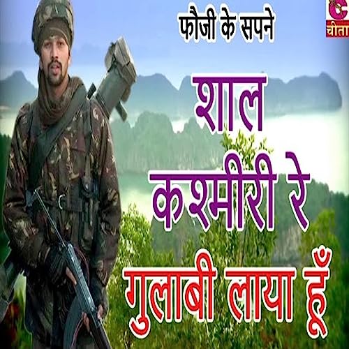 Amazon Music Unlimited - Fauji Balwan Singh 『L Kashmiri Re』