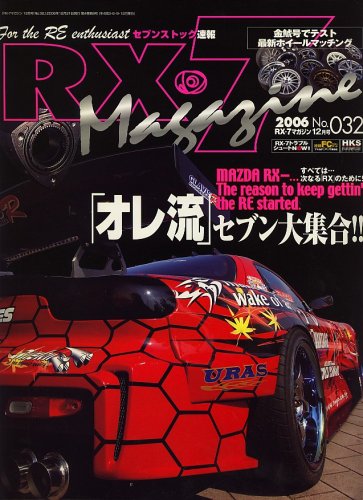 RX-7 Magazine (アールエックスセブン マガジン) 2006年 12月号 [雑誌] |本 | 通販 | Amazon