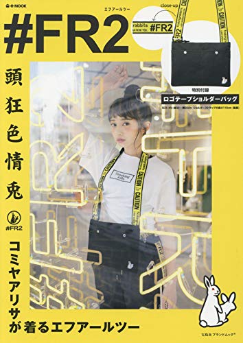 #FR2が三重・伊勢に新店舗を出店、月をデザインした限定ロンTとフーディー発売