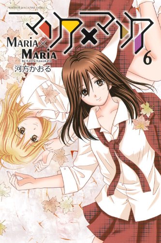 Amazon.com: Maria x Maria [6]: 9784063949674: Kaoru Kawakata;: Books