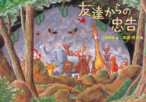 Tomodachi karano chukoku. : Amazon.es: Libros