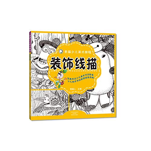 Amazon.com: Ivy Tutorial decorative line drawing children's art(Chinese ...