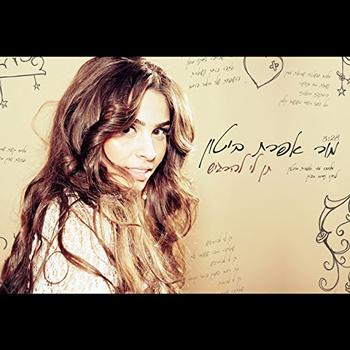 Amazon.com: Ten Li Lehargish : Mor Efrat Biton: Digital Music