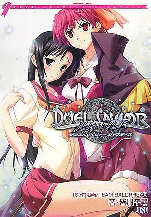Amazon.com: Duel Savior Justice (JIVE CHARACTER NOVELS) (2005) ISBN: 4861762448 [Japanese Import ...