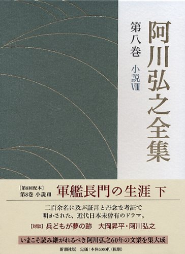 Amazon.com: Hiroyuki Agawa Complete Works 8 novel (2006) ISBN ...