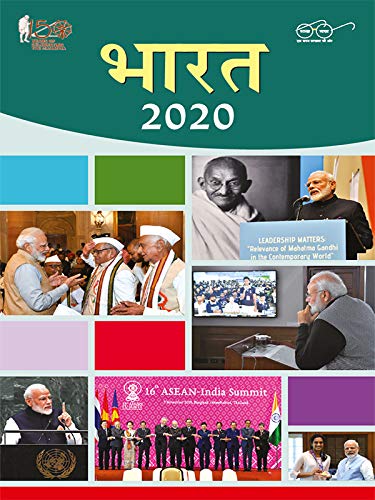 Bharat 2020 (Hindi Edition) eBook : Publications Division: Amazon.in ...