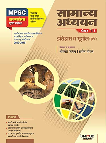 Unique MPSC Rajyaseva Mukhya Pariksha : Samanya Addhyayan Paper I ...