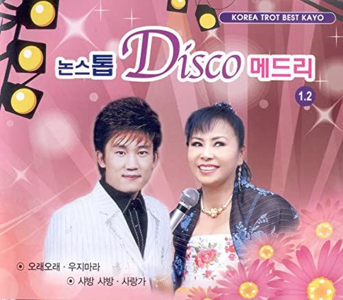 Amazon MusicでJeong-sook & Cha Sangdoの논스톱 Disco 메드리 1, 2を再生する