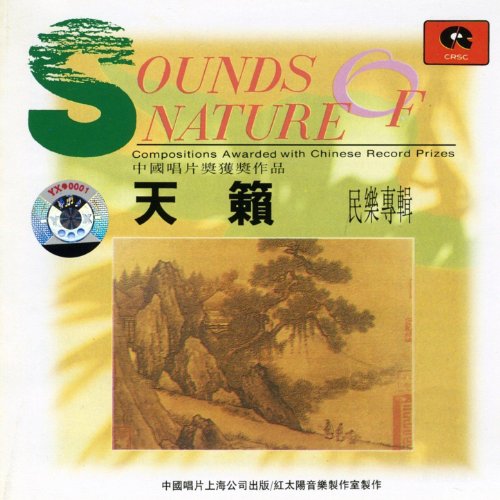 Amazon.com: Sounds of Nature: A Chinese National Collection (Tian Lai ...