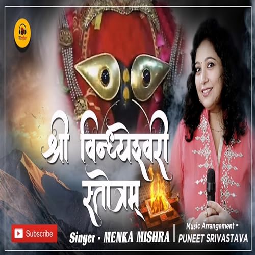 Amazon MusicでMenka MishraのVindheshwari Stotraを再生する