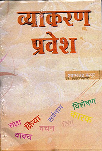 Amazon.in: Buy Vyakaran Pravesh Book Online at Low Prices in India ...