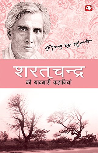 Amazon.com: Sharat Chandra Ki Yaadgari Kahaniya: 9788121615198: Sharat ...