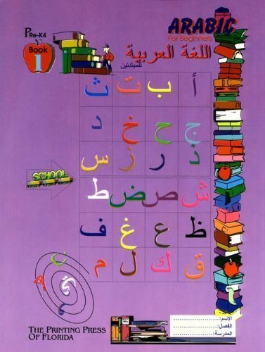 Pre-K Level, Part 1 (Arabic for Beginners) (Arabic Edition): Muna Hamid ...