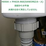 Amazon | SANEI(サンエイ) 流し排水栓 BL仕様流し台用 取付ネジ径156mm ホース接続部 G2 H650A | シンク排水栓