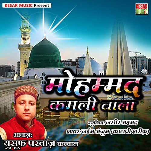Amazon Music UnlimitedでYusuf ParwazのMohammad Kamli Walaを