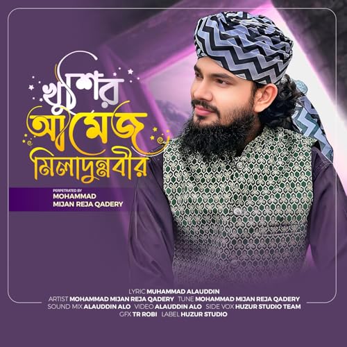 Amazon.co.jp: Khusir Amej Carridike Miladunnabir : Mohammad Mijan Reza ...