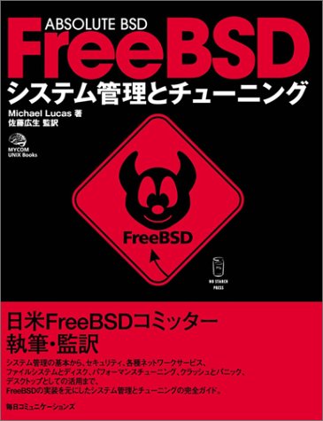 Absolute BSD FreeBSD システム管理とチューニング FreeBSD4.x/5.x対応 Mycom UNIX books ...