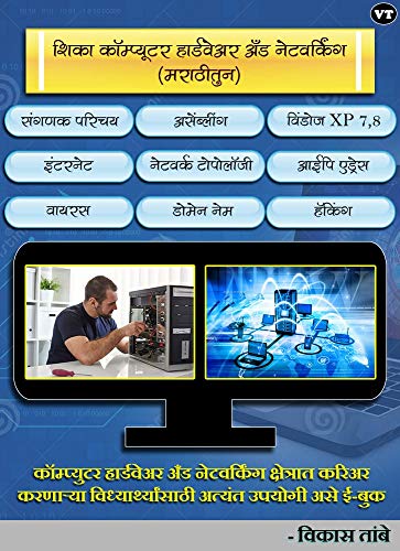 Computer Hardware And Networking In Marathi (Marathi Edition) eBook ...
