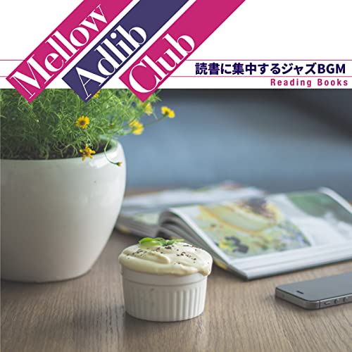 Amazon Music - Mellow Adlib Clubの読書に集中するジャズBGM - Amazon.co.jp