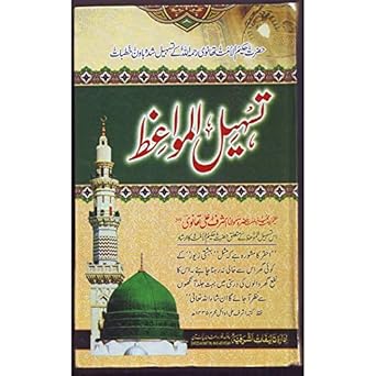 Tasheel ul-Mawaiz (2 Vols) | Amazon.com.br