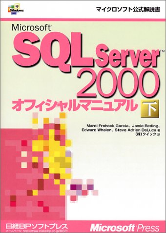 MS SQL SERVER2000 オフィシャルマニュアル 下 (マイクロソフト公式解説書) : Amazon.de: Bücher