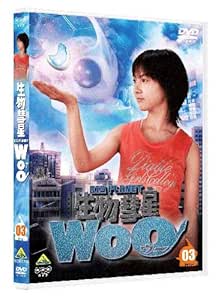 Amazon.com: 生物彗星WoO 3 [DVD] : Movies & TV