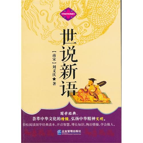 A New Account of Tales of the World : Liu Yiqing: Amazon.in: Books