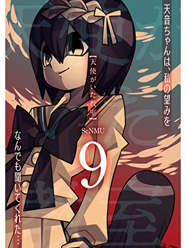 Amazon.com: tenshigaitakyoshitsu (Japanese Edition) eBook : Senmu ...