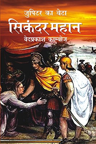 Amazon.com: Jupiter Ka Beta: Sikander Mahan (Hardcover Jan 01 2016) by ...