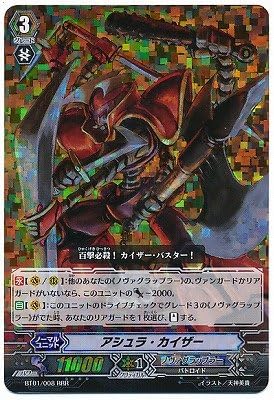 Amazon.co.jp: ヴァンガード 【 アシュラ・カイザー[RRR] 】BT01-008-RRR 《騎士王降臨》 : おもちゃ