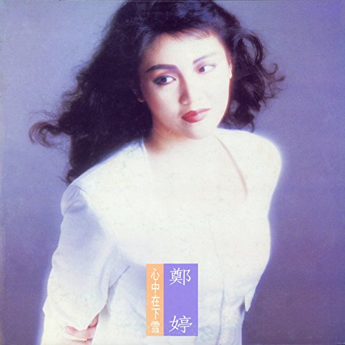 Play Xin Zhong Zai Xia Xue by Ting Cheng on Amazon Music