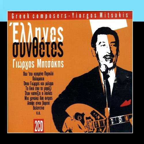 Amazon.com: Greek Composers: Yiorgos Mitsakis: CDs & Vinyl