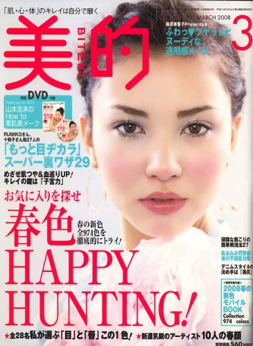 BITEKI (美的) 2008年 03月号 [雑誌] |本 | 通販 | Amazon