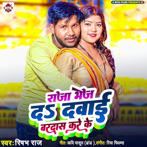Écouter Raja Bhej da Dawai Bardash Kare Ke par Rishabh Raja sur Amazon ...