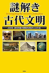 Amazon.co.jp: 謎解き 超常現象DX 電子書籍: ASIOS: Kindleストア
