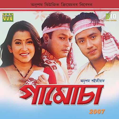 Spiele Gamusa 2007 von VARIOUS ARTISTS auf Amazon Music ab