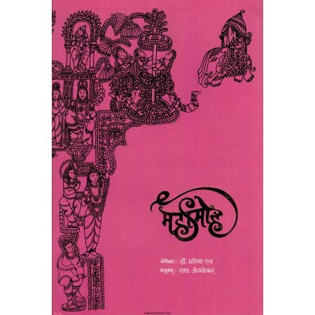 Amazon.in: Buy MAHAMOH Book Online at Low Prices in India | MAHAMOH ...