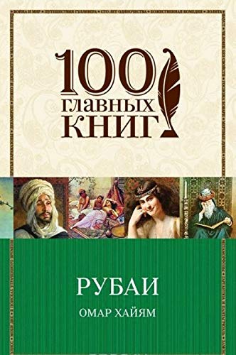 Amazon.com: Rubai: 9785699832842: Books