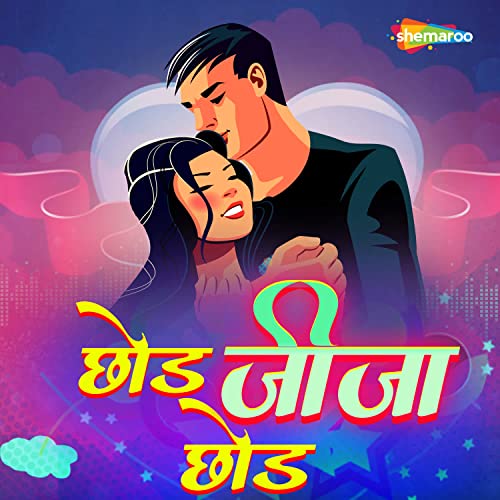 Amazon Music - Mithai Lal ChakrabortyのChhod Jija Chhod - Amazon.co.jp